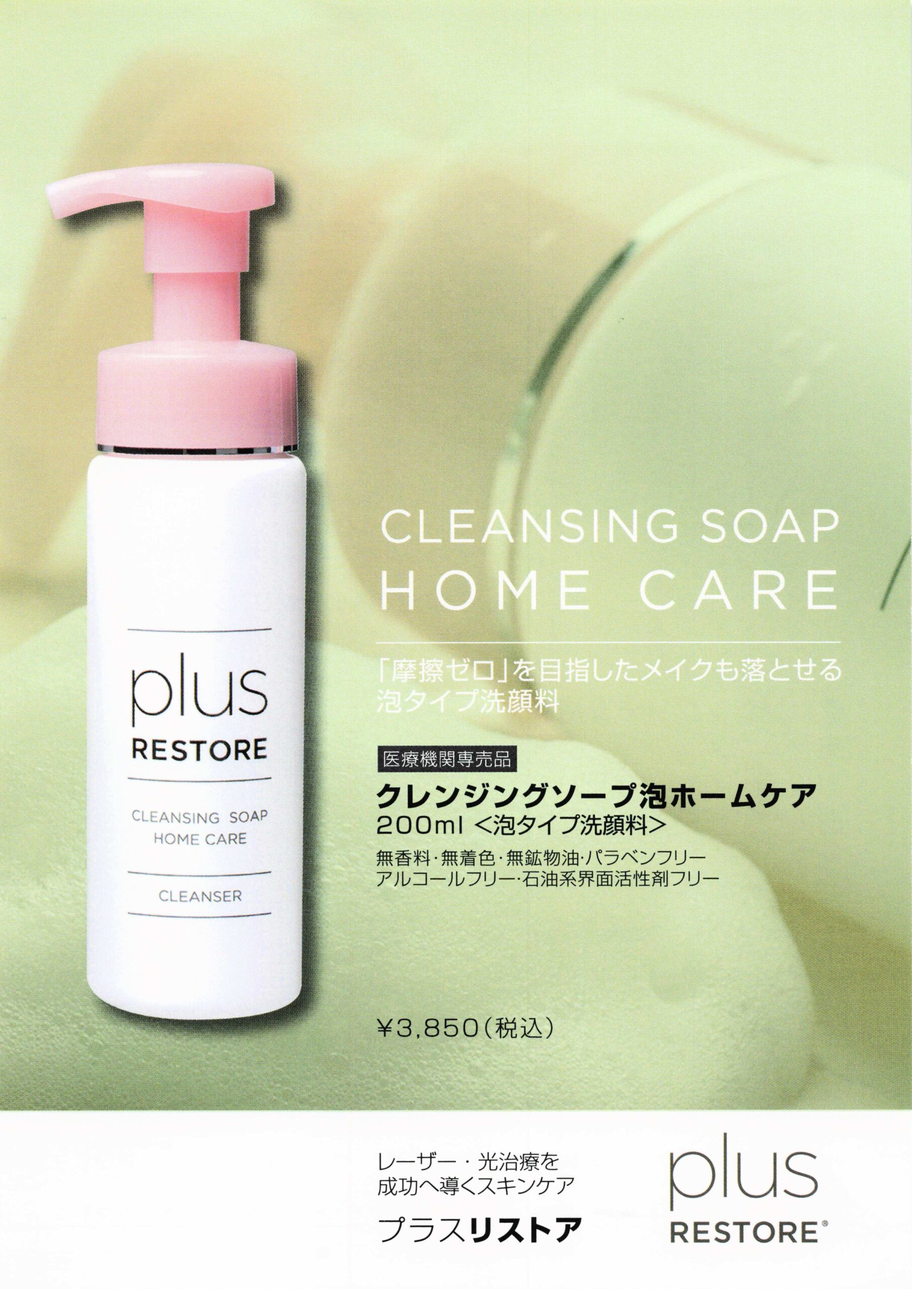 プラスリストア | plus RESTORE - 新千歳クリニック | 美容外来