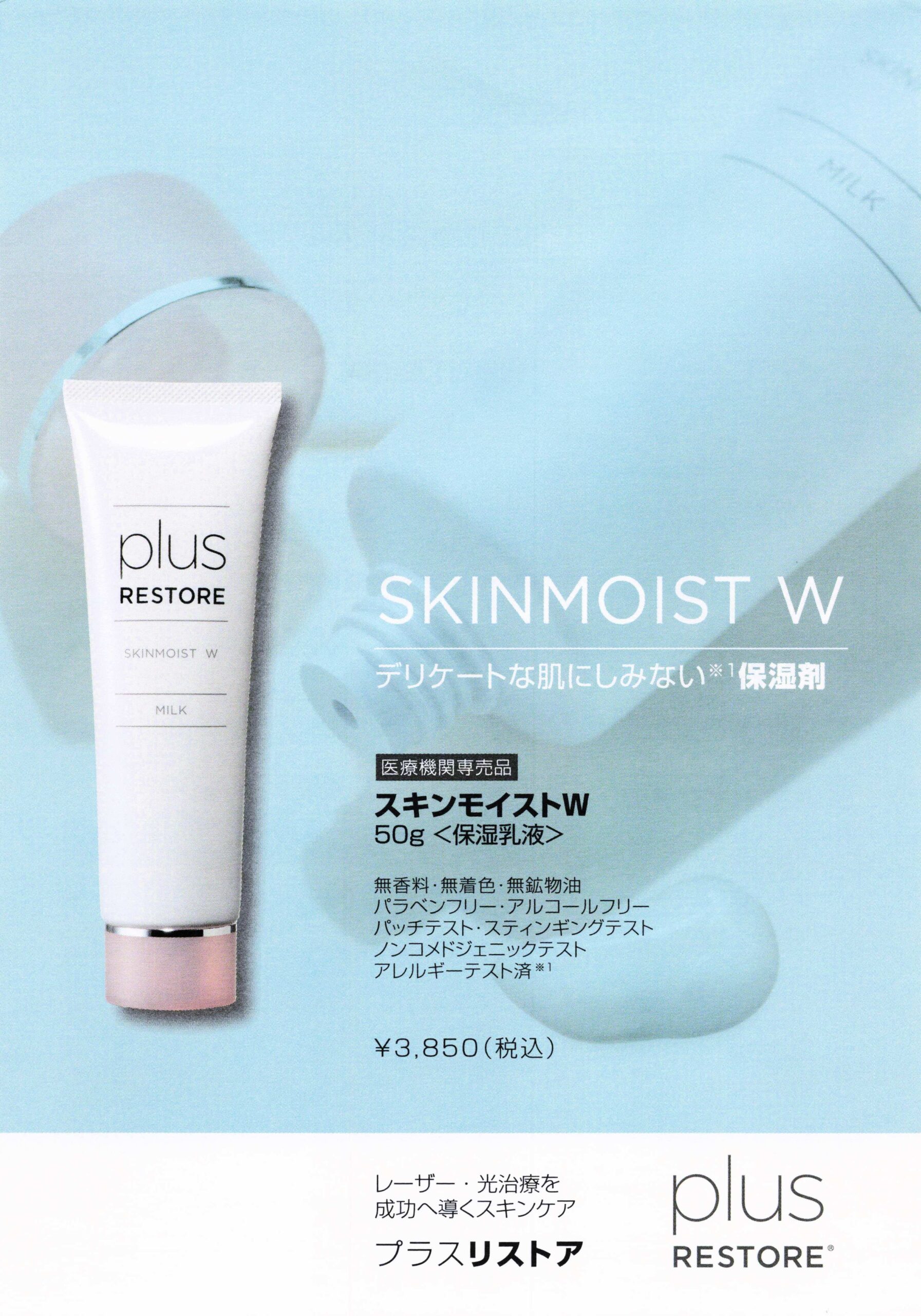 プラスリストア | plus RESTORE - 新千歳クリニック | 美容外来